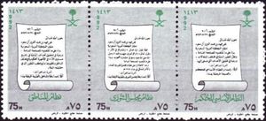 Stamp: Constitution scrolls - Strip of 3 (Saudi Arabia(New Constitution ...