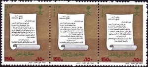 Stamp: Constitution scrolls - Strip of 3 (Saudi Arabia(New Constitution ...