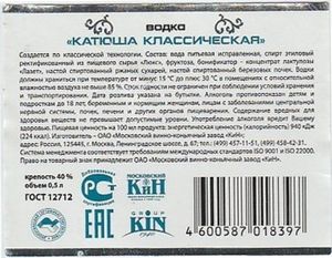 Drink Label: Katyusha (KiN, RussiaCol:RU-VODKA-000125