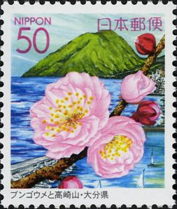 Stamp: Bungo Plum blossom & Mount Takasaki - Ōita Pref. (Japan(Regional ...