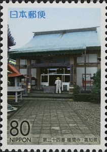 Stamp: 34th Temple: Tanema-ji (Sowing Seeds Temple) (Japan(Cultural ...