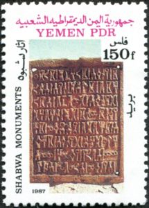 Stamp: Inscripted bronze plaque from Shabwa (Yemen, People's Democratic ...