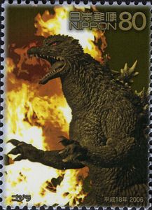 Stamp: "Godzilla" (Japan(Japanese Films (Contemporary masterpieces)) Mi ...