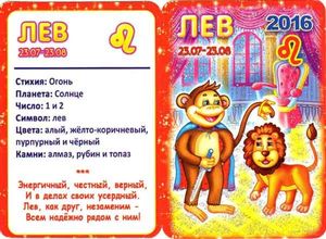 Pocket Calendar: Leo (Russia(Zodiac) Col:RUS-2016-Zodiac-014.05