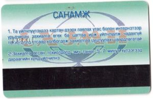Functional Card: SHD H card (Hospitals and Clinics, Mongolia(Songino ...
