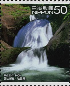Stamp: Sankai Falls & Weigela - 2 (Japan(Prefecture Stamps - Akita) Mi ...