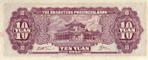 钞票: 10 Yuan (中华民国(Specialized Issues - Provincial Banks) Wor:P-S2458 💴