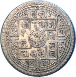 Coin: 2 Mohar (Nepal) (1881~1911 - 7th King Prithvi Bir Bikram) WCC:km655