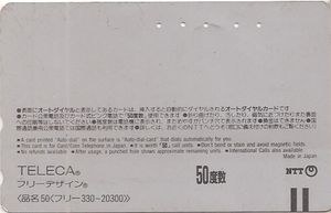 Phonecard: Japanese Writing (NTT, Japan(Free Card 330- 20000 → 29999 ...