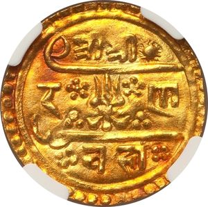 Coin: ½ Mohar (Nepal) (1777~1799 - 3rd King Rana Bahadur Shah) WCC:km513