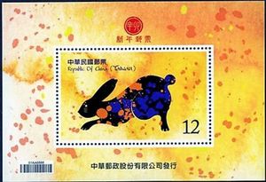 Stamp: Rabbit's Year (Taiwan (Republic of China)(New Year's Greeting ...