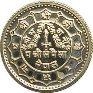 Coin: 25 Paisa (Nepal(1955~1972 - 10th King Mahendra Bir Bikram Shah ...