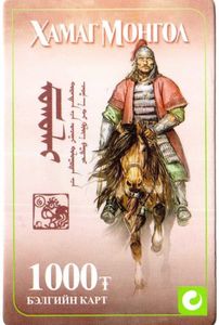 Phonecard: Mongolian cavarly (Knight Mukhulai) (Mobile Mongolia ...