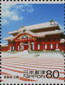 Stamp: Shuri Castle: Dragon & Seiden (Main Hall) - 2 (Japan(Travel ...