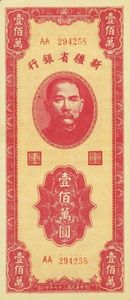 Banknote: 1,000,000 Yuan (China(Specialized Issues - Provincial Banks ...