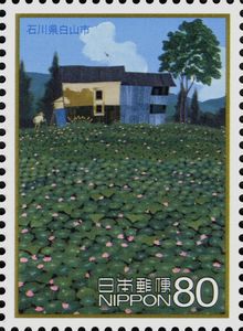 Stamp: Lotus Flower - Hakusan, Ishikawa Prefecture (Japan(Hometowns ...