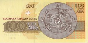 Banknote: 100 Leva (Bulgaria(1991-1996 Issue) Wor:P-102b