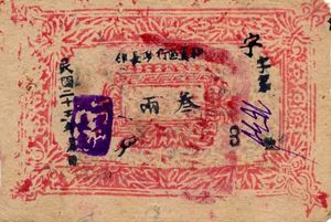 Banknote: 3 Taels (China(Specialized Issues - Provincial Banks) Wor:P ...