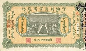 Banknote: 100 Yuan (China(Specialized Issues - Provincial Banks) Wor:P ...
