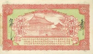 Banknote: 100 Yuan (China(Specialized Issues - Provincial Banks) Wor:P ...