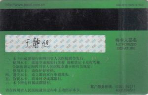 Bank Card: Pigeon (Bank of Chengdu, China, People's RepublicCol:CN-UP-0549
