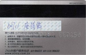 Банкови карти: Pandas (Sichuan Rural Credit Union, КитайCol:CN-UP-0551