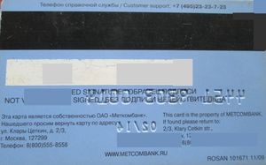 Bank Card: Metcombank. Metal apple (Metcombank, Russia) Col:RU-VI-1037.02