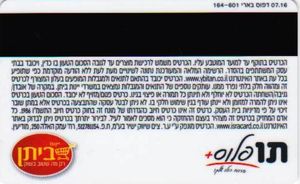 Gift Card: Bitan (Bitan Wines & Almost Free, Israel(Bitan Mega) Col:ISR ...