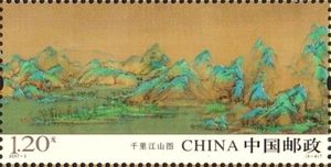 Stamp: A Thousand Li of Rivers and Mountains, by Wang Ximeng (China ...