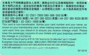 Functional Card: Eva Air Evergreen Club (Airlines, Taiwan (Republic of ...
