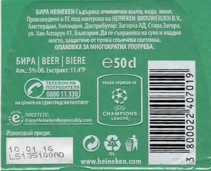 Drink Label: Heineken (Pivovara Zagorka, BulgariaCol:BG-BEER-000999