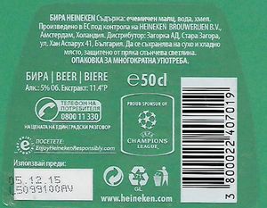 Drink Label: Heineken (Pivovara Zagorka, BulgariaCol:BG-BEER-001000