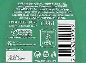 Drink Label: Heineken (Pivovara Zagorka, BulgariaCol:BG-BEER-001003