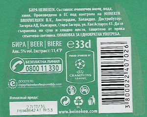 Drink Label: Heineken (Pivovara Zagorka, BulgariaCol:BG-BEER-001006