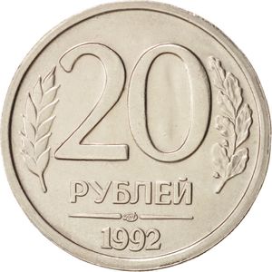 Moneda: 20 Rubles (non magnetic) (Rusia(1992~Actual Circulación) WCC:y314