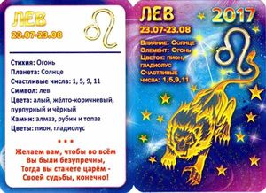 Pocket Calendar: Leo (Russia(Zodiac) Col:RUS-2017-Zodiac-020.05