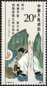 Stamp: Cave Writing (China, People's Republic(400th Anniversary of the ...