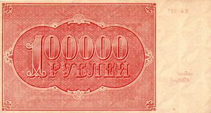 Banknote: 100,000 Rubles (Russia(1921 Exchange Notes Issue) Wor:P-117a.11 💴