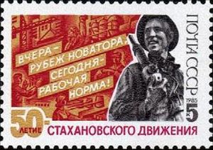 Stamp: Alexey Stakhanov (1906-1977) (Soviet Union, USSR(50th ...
