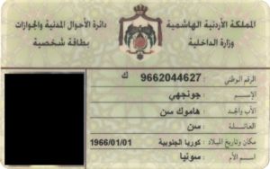 ფუნქციური ბარათი: Jordan Identity Card (Personal Identification ...
