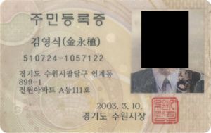 Functional Card: Korea Identity Card (Personal Identification ...