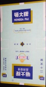 Cigarette Pack: Hengda (China, People's RepublicCol:CN-CT-0036