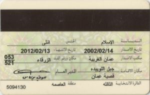 ფუნქციური ბარათი: Jordan Identity Card (Personal Identification ...
