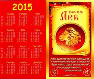 Pocket Calendar: Leo (Russia(Zodiac) Col:RUS-2015-Zodiac-012.05