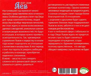 Pocket Calendar: Leo (Russia(Zodiac) Col:RUS-2015-Zodiac-012.05