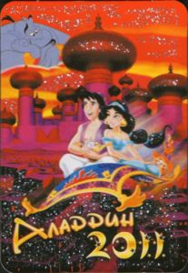 Pocket Calendar: Aladdin (Russia(Cartoons) Col:RUS-2011-Cart-004.03