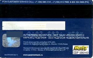 Bank Card: Leopard (Gazprombank, RussiaCol:RU-VI-1060