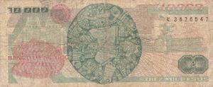 Banknote: 10,000 Pesos (Mexico(1985-1991 Issue) Wor:P-90b.1