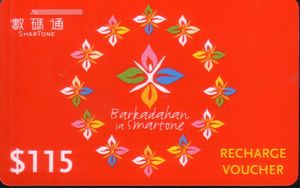 Phonecard: Smartone - Barkadahan (red) (Mobile Hong Kong, Hong Kong ...