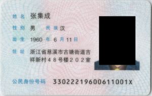 כרטיס שימושי: China Identity Card (Personal Identification, סין) (China ...